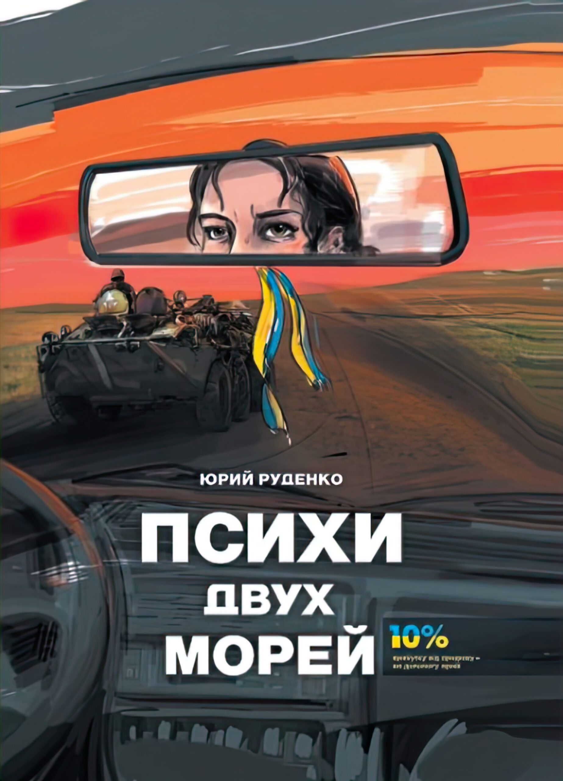 Юрій Руденко – Dipa.org